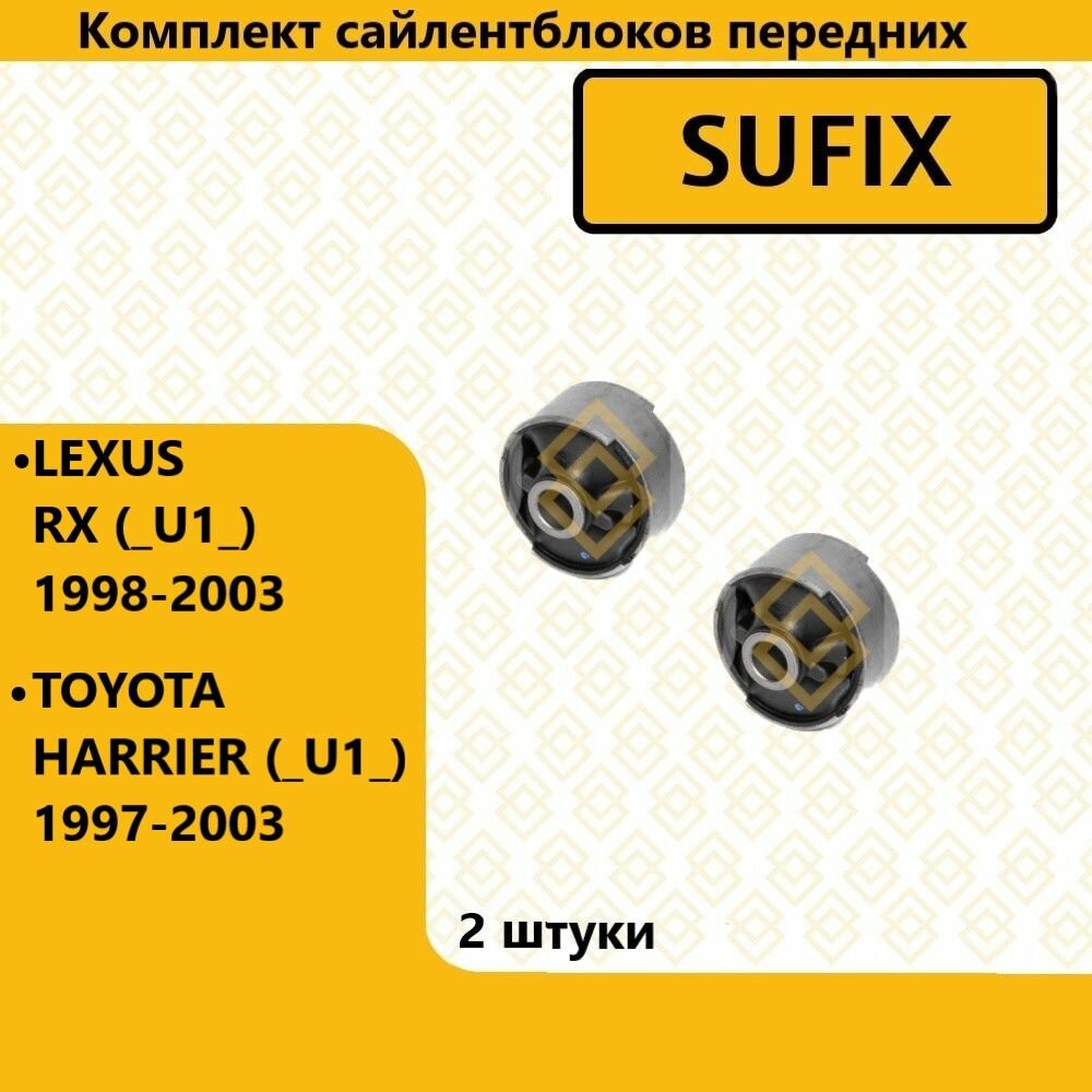 Комплект сайлентблоков передних, лексус р икс / LEXUS RX (_U1_) 1998-2003, тойота харриер / TOYOTA HARRIER (_U1_) 1997-2003
