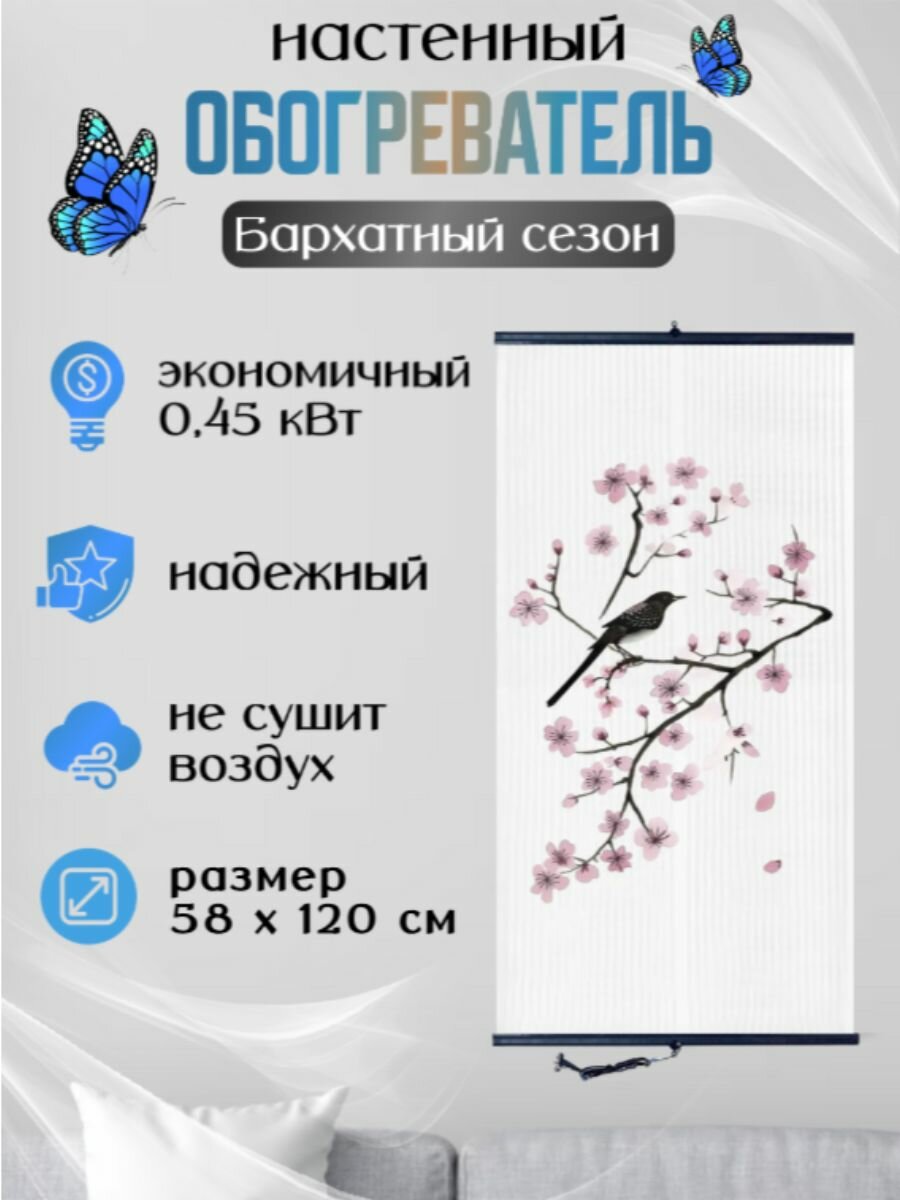 Обогреватель настенный инфракрасный Бархатный сезон Птичка на ветке NEW