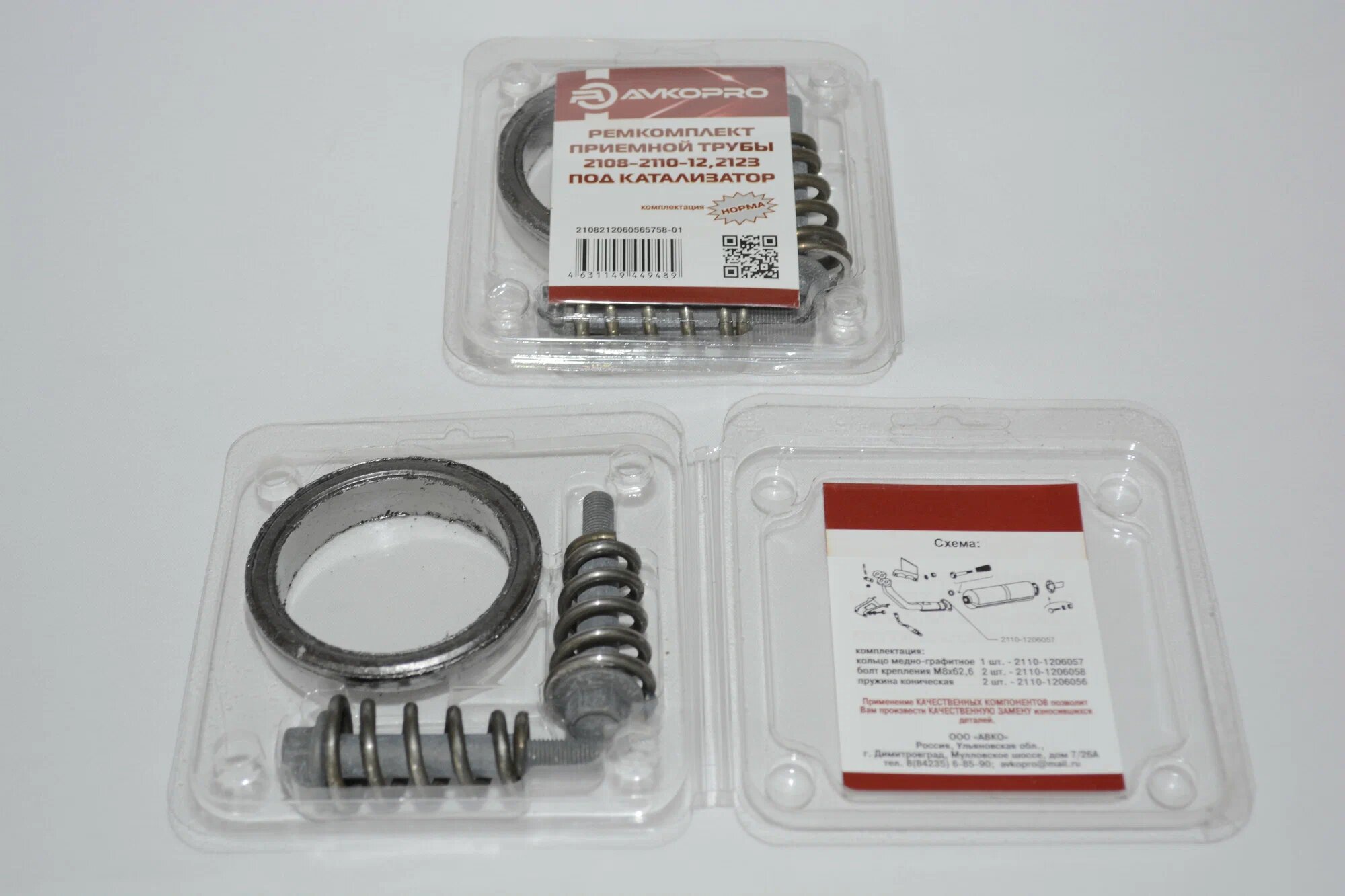 Ремкомплект приемной трубы 2108-2110 и мод 2123 chevy niva под катализатор avkopro