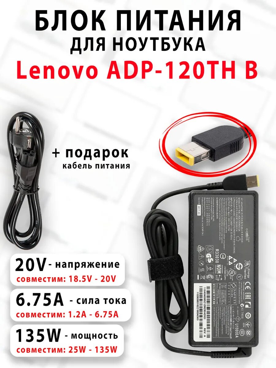 Зарядка для ноутбука Lenovo ADP-120TH B