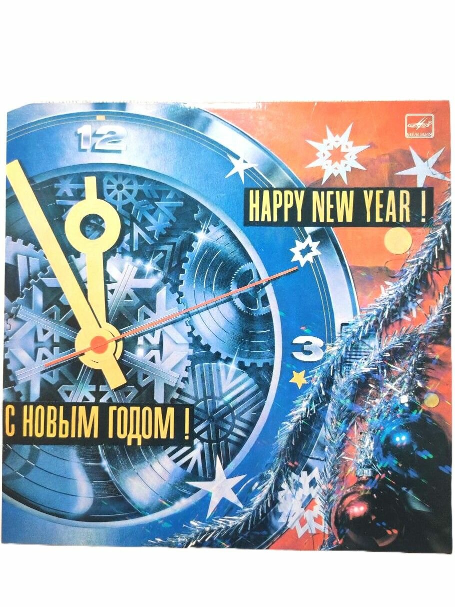 Various - С Новым Годом! (1LP White Label, Мелодия 1985, EX/NM)