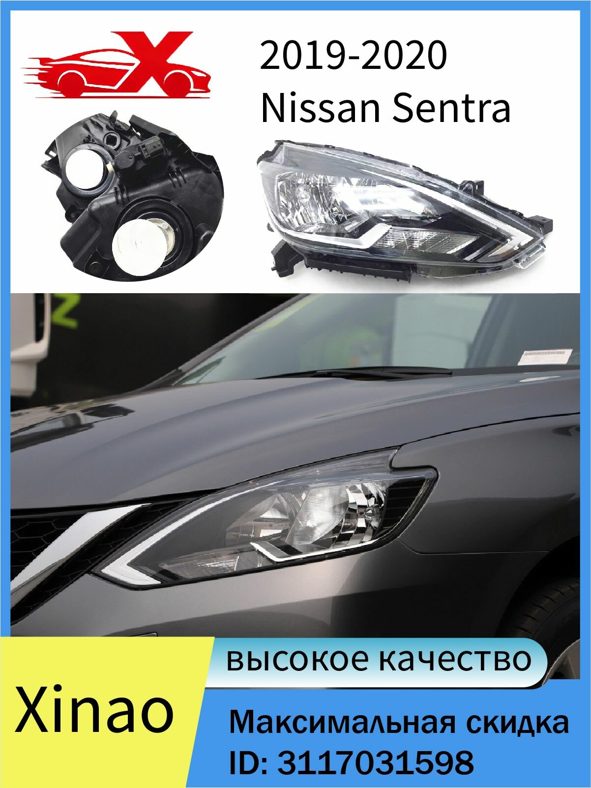 Фары автомобильные, 1 шт, арт. Подходит для галогенных фар Nissan Sentra 2019-2020 годов выпуска.