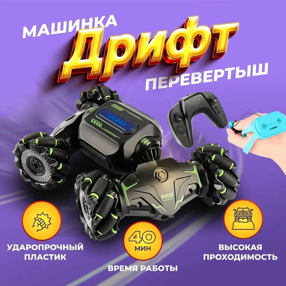 Машинка на пульте управления для дрифта для мальчиков SHELEVAR Игрушка джип перевертыш на радиоуправлении трюковая