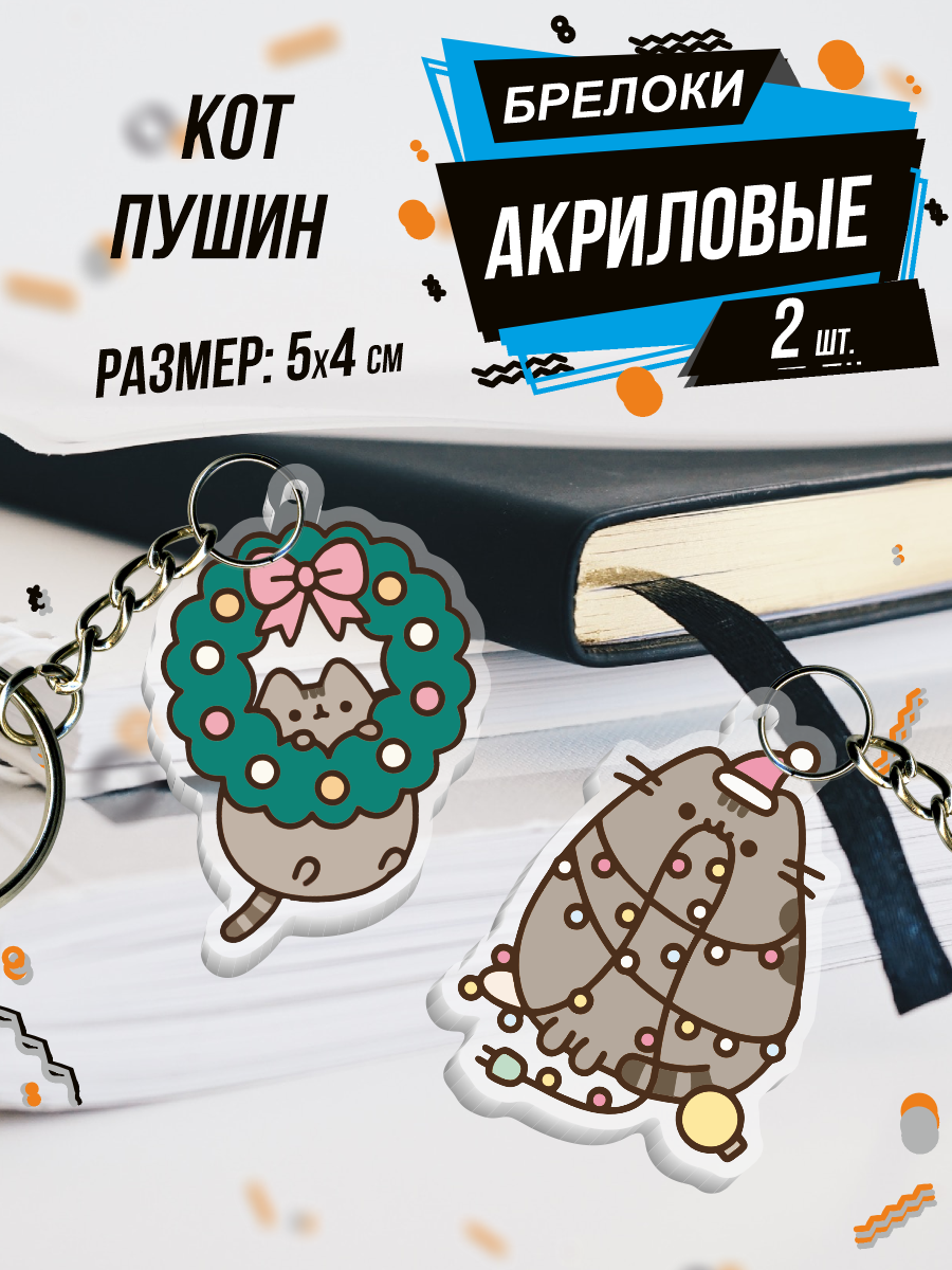 Брелок