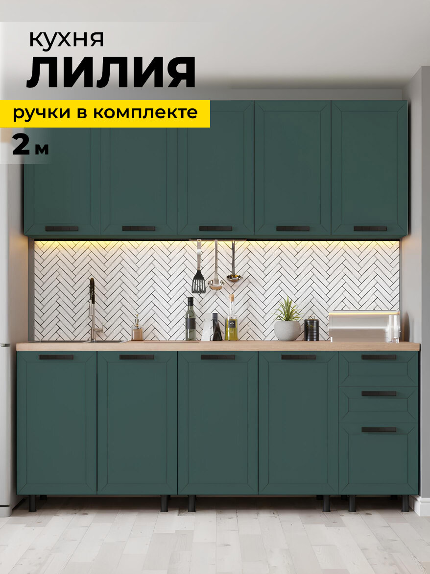 Кухонный гарнитур прямой 2,0 м, зеленый с ящиками без столешницы с фрезеровкой