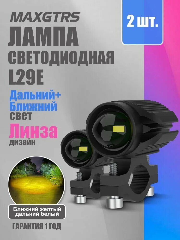 MAXGTRS Лампа автомобильная 2 шт. арт. 3736/L29E