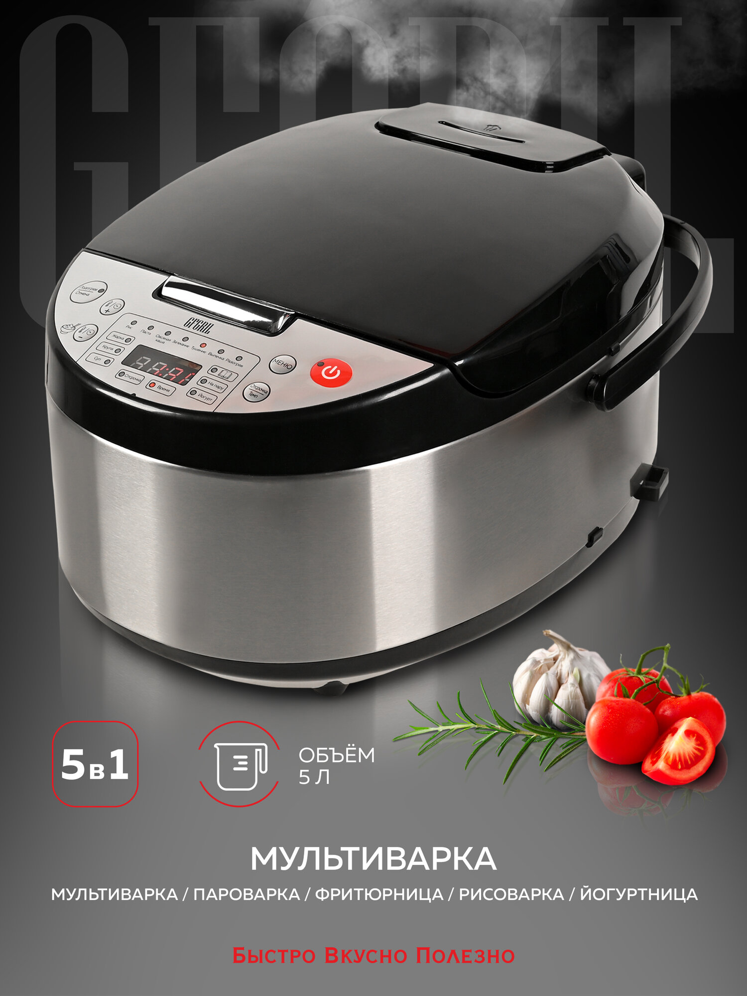 Мультиварка GFGRIL GFM-400, 5 в 1 - мультиварка, фритюрница, пароварка, рисоварка, йогуртница, 5 л