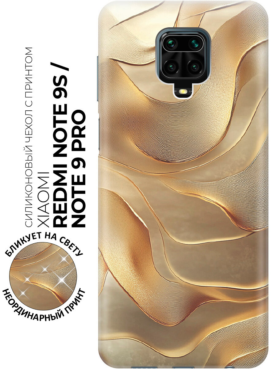 Силиконовый чехол на Xiaomi Redmi Note 9s / Note 9 Pro с принтом "Золотистые волны"