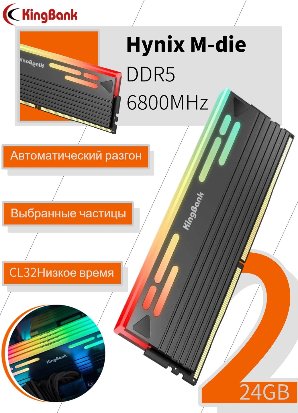 KingBank Оперативная память DDR5 White Star Blade RGB UDlMM 6800МГц White Heatsink (Hynix M-Die C32) 2x24 ГБ