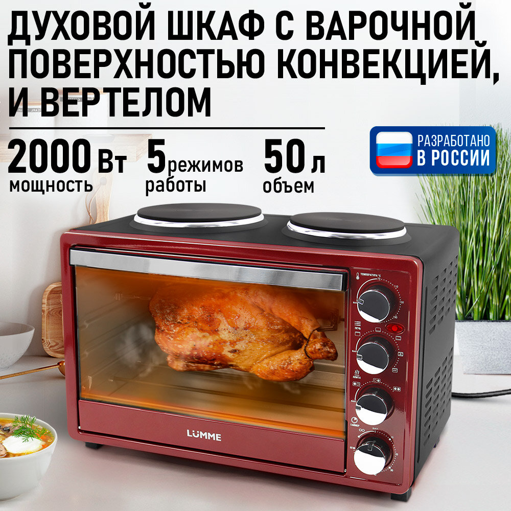 Духовка духовой шкаф мини-печь LUMME LU-EO1712B 50 литров конвекция гриль плитка бордовый гранат