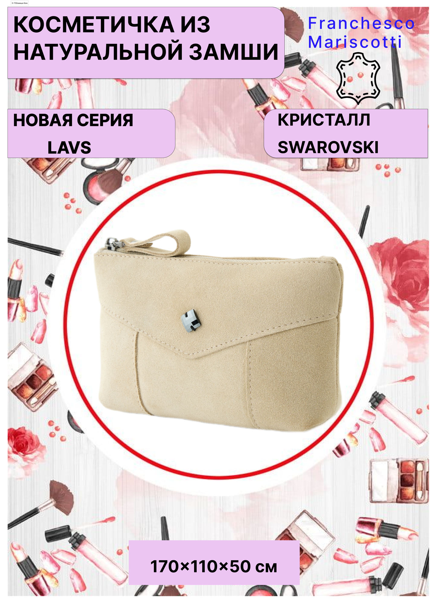 Косметичка