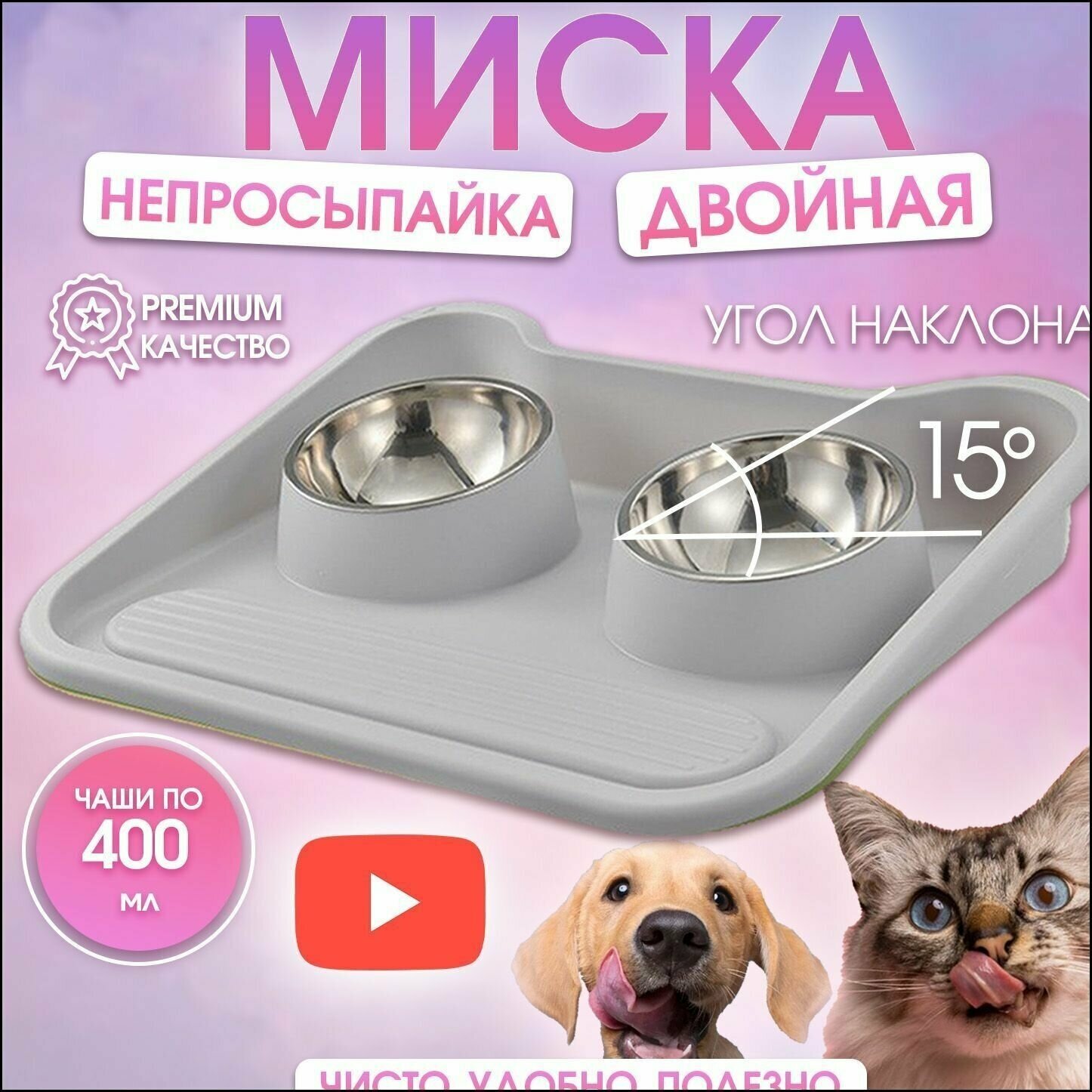 Миска для животных