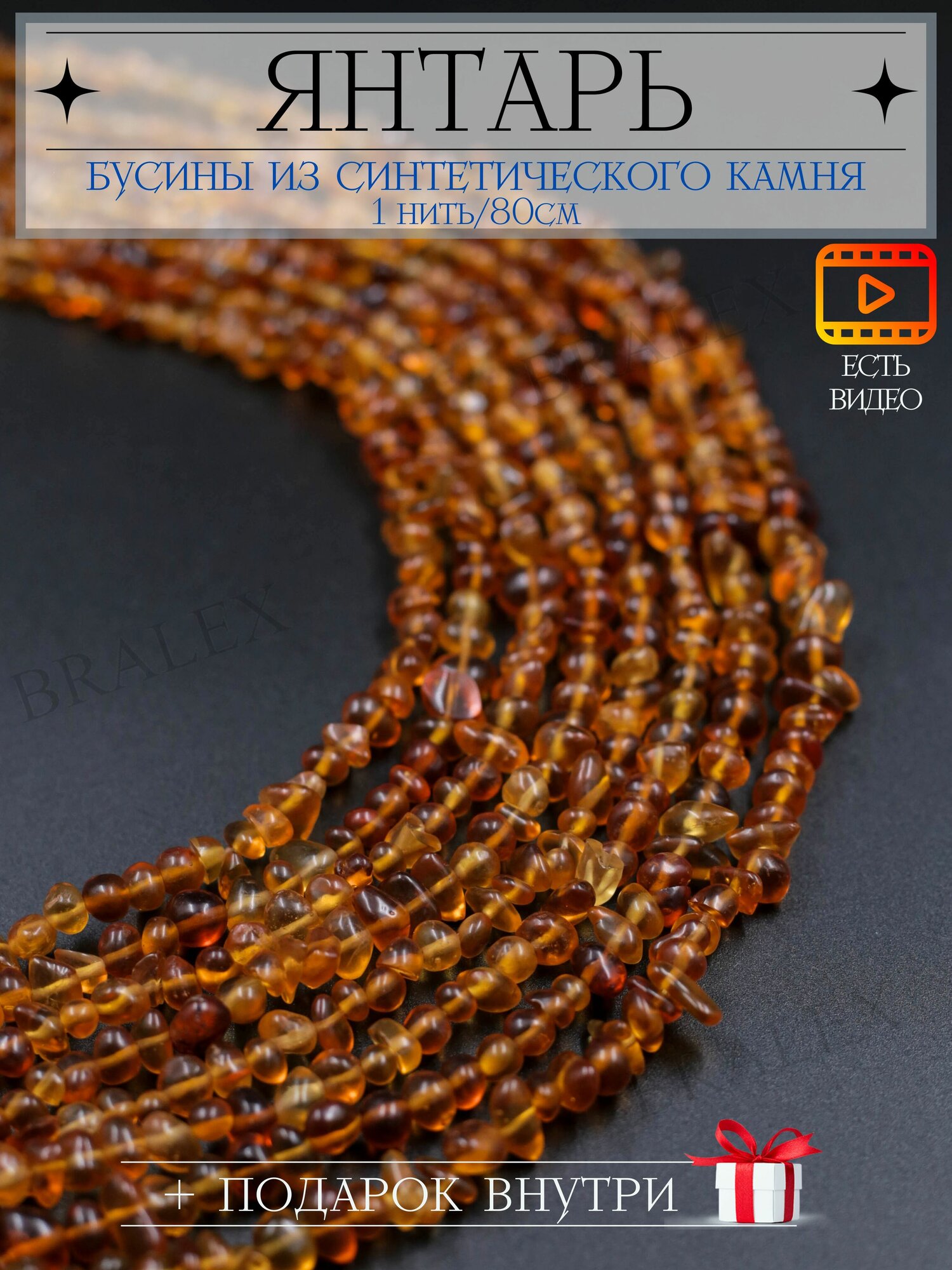 Бусины галтовка 80см из синтетического камня янтарь