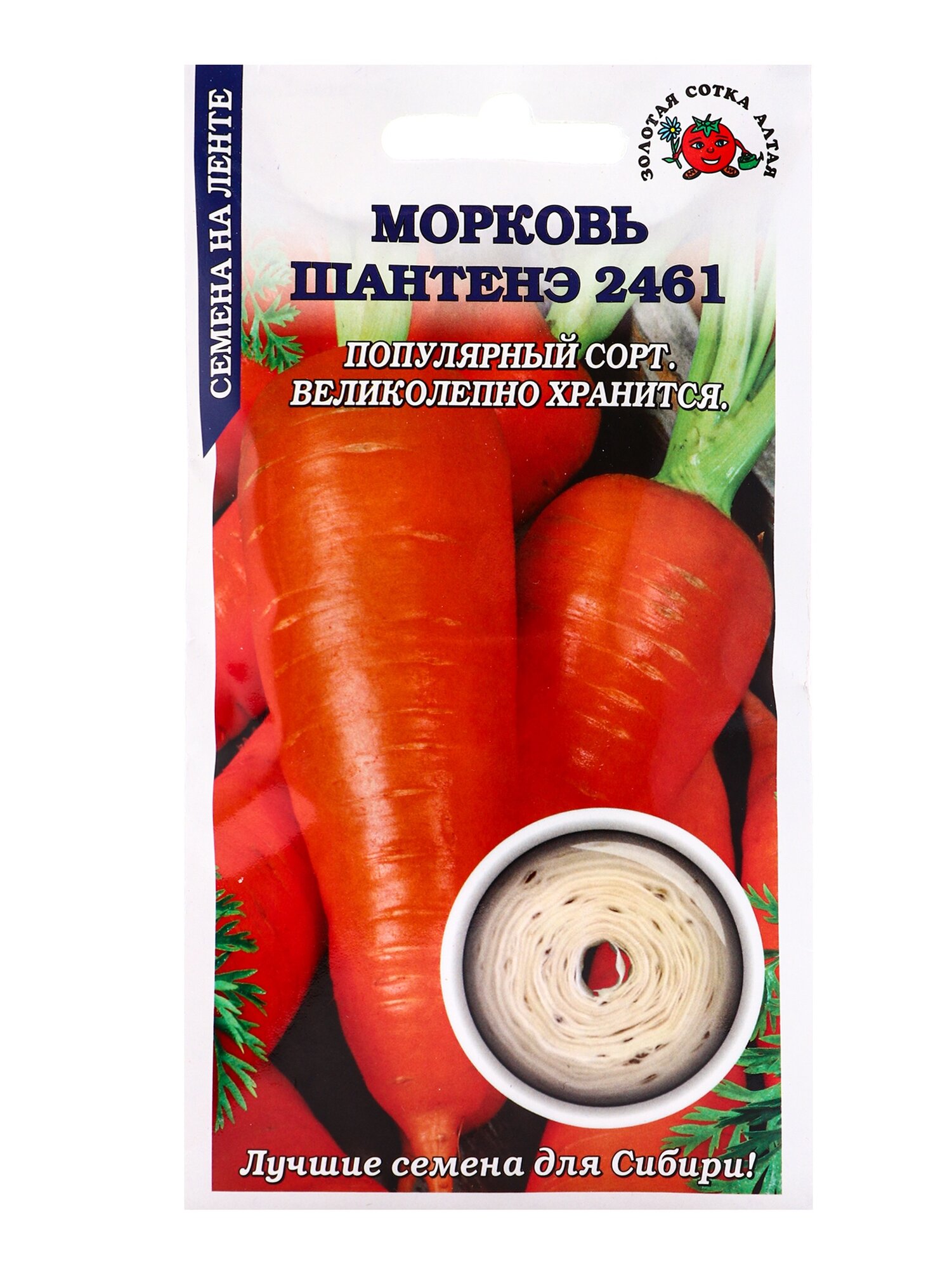 Морковь «Шантане 2461» на ленте, семена, 8 м, «Золотая Сотка Алтая»