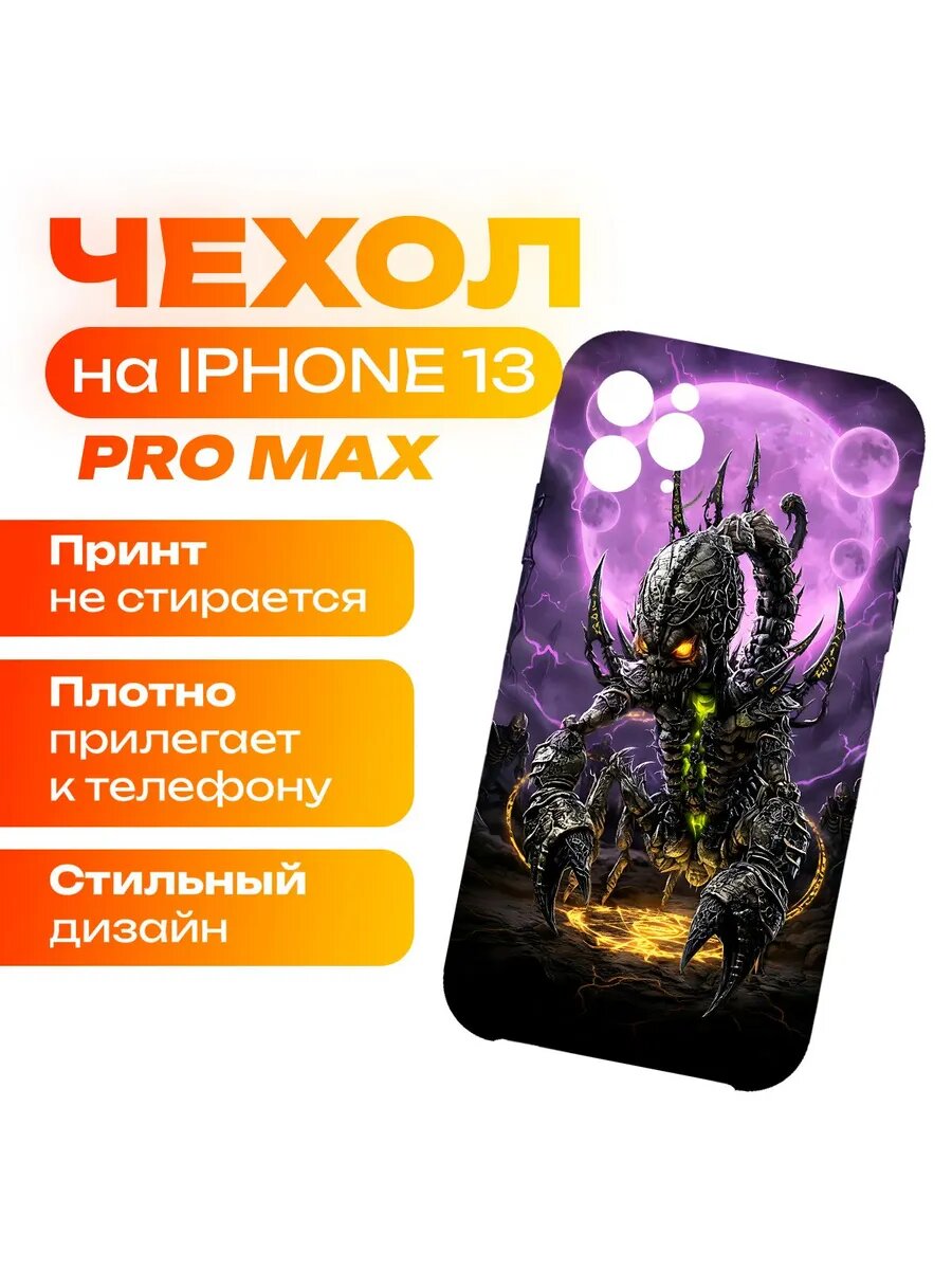 Чехол на iPhone 13 Pro Max - Знак зодиака - Зомби - Скорпион