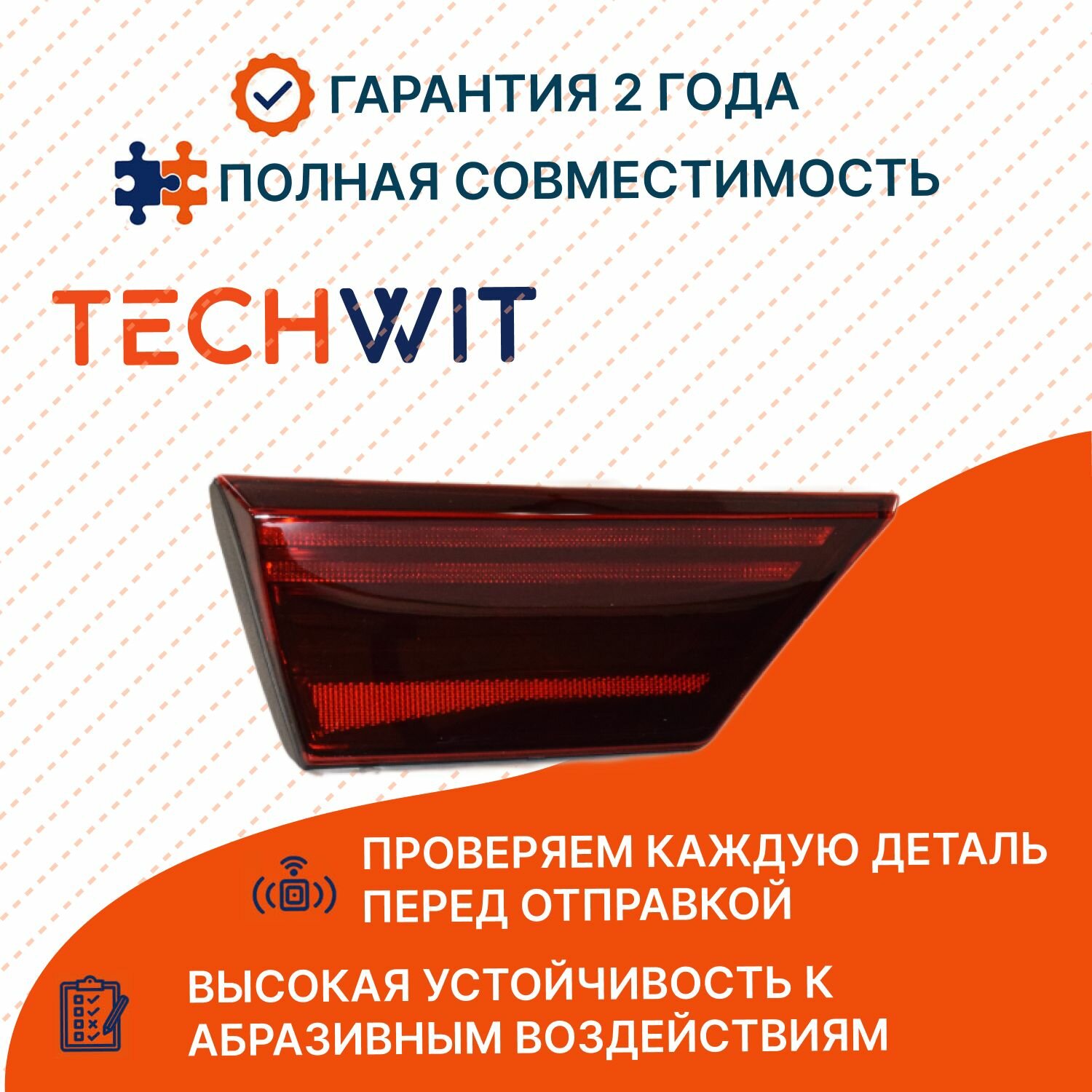 KIA Cerato YD Фонарь задний внутренний левый KIA Серато YD 92403M6000 2018-2021 TECHWIT