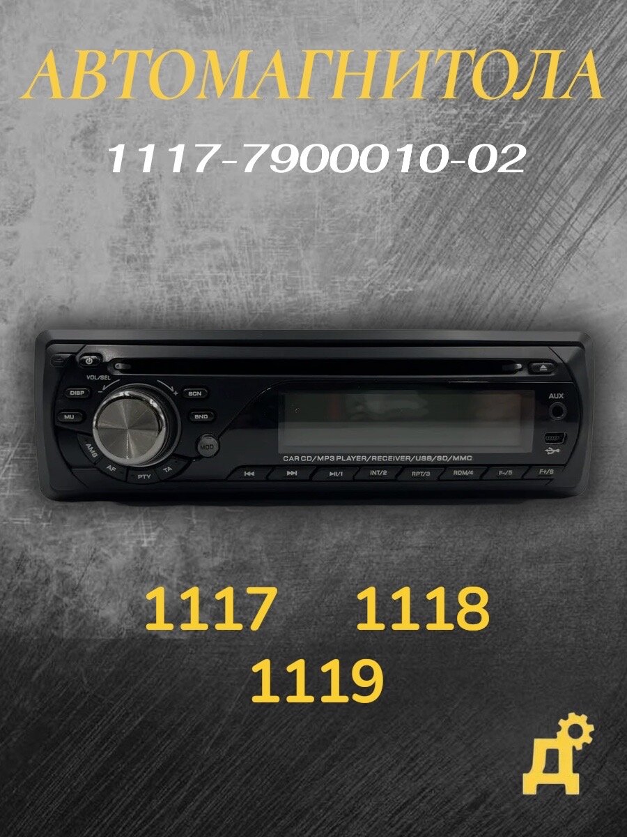 Магнитофон 11170-7900010-02