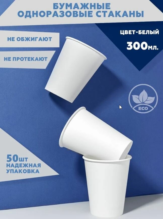 Одноразовые стаканы 250 мл, бумажные однослойные, белые, холодное/горячее, HB 80-280-0000