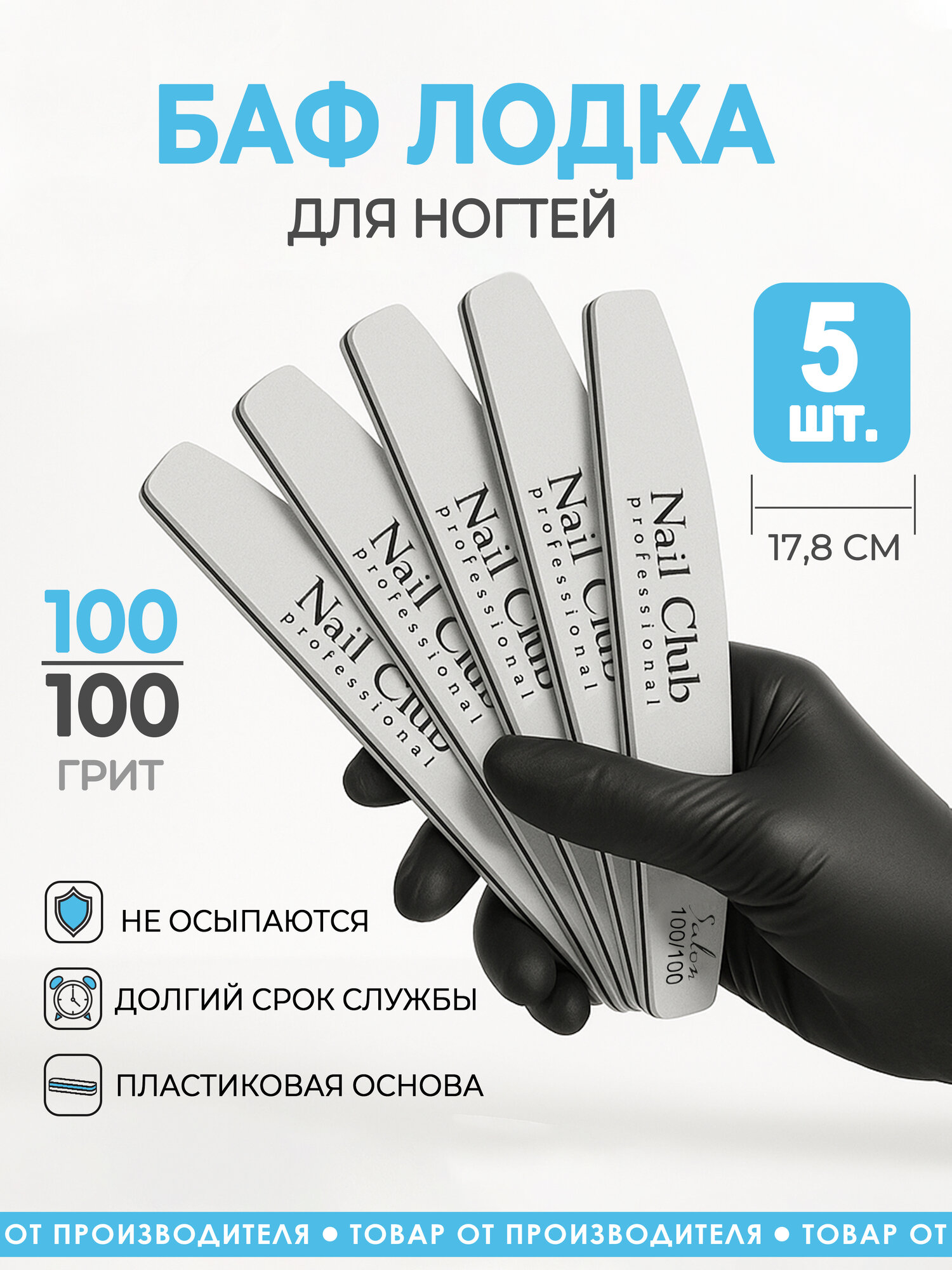 Nail Club Маникюрный баф для шлифовки ногтей серый Salon форма лодка 100/100 5 шт.