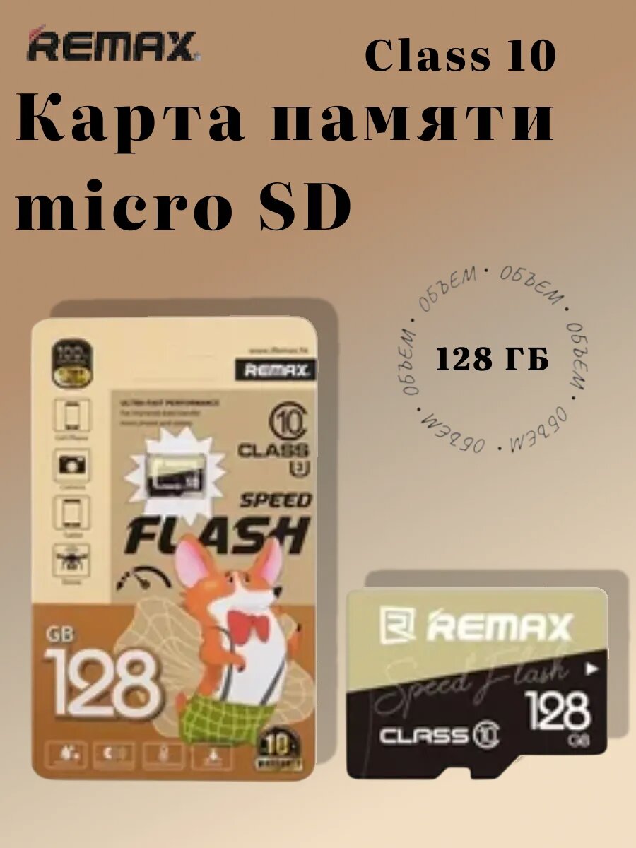 Карта памяти Remax C10 microSD/microSDXC 128 ГБ /Карта расширения памяти 128 GB