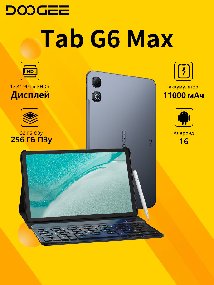 Планшет DOOGEE Tab G6 Max 4G 32/256 ГБ, Android 16, 13.4" FHD+, аккумулятор 11000мАч, Комплект версия, серый