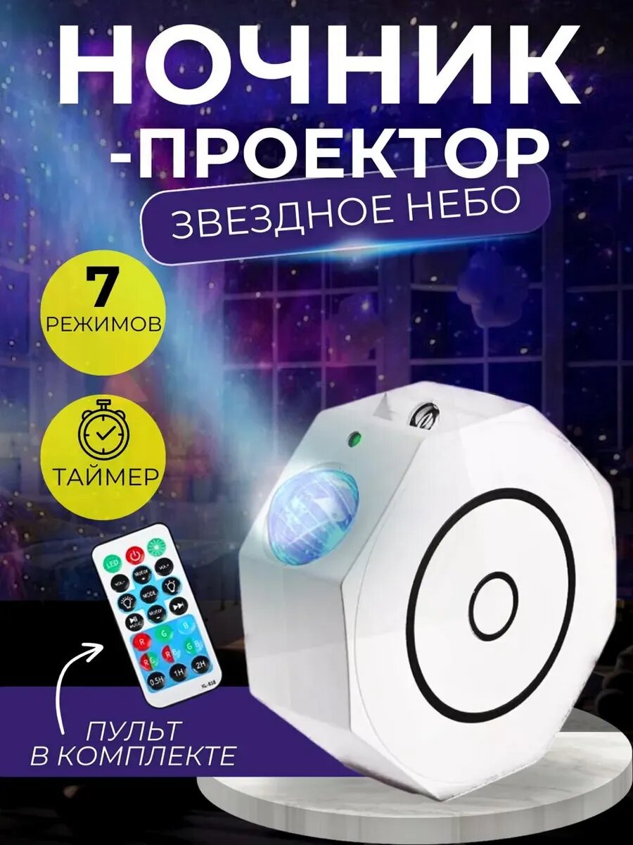 Ночник-проектор KYPSO "Звёздное небо", питание от сети, с пультом