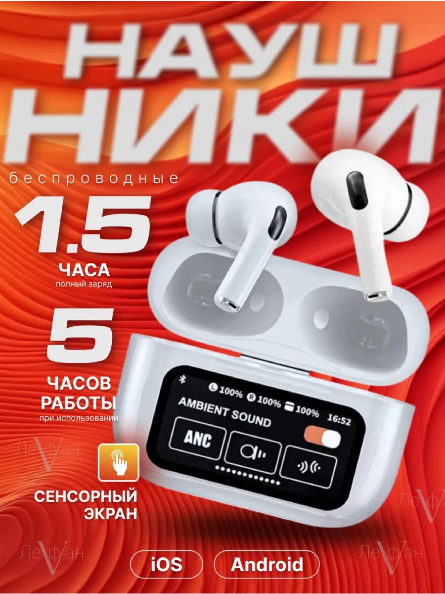 Беспроводные наушники TWS с сенсорным цветным дисплеем, шумоподавление, IP67, белые