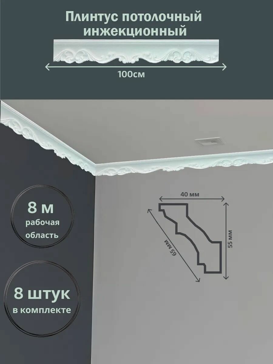 Плинтус потолочный инжекц. 7023-8шт