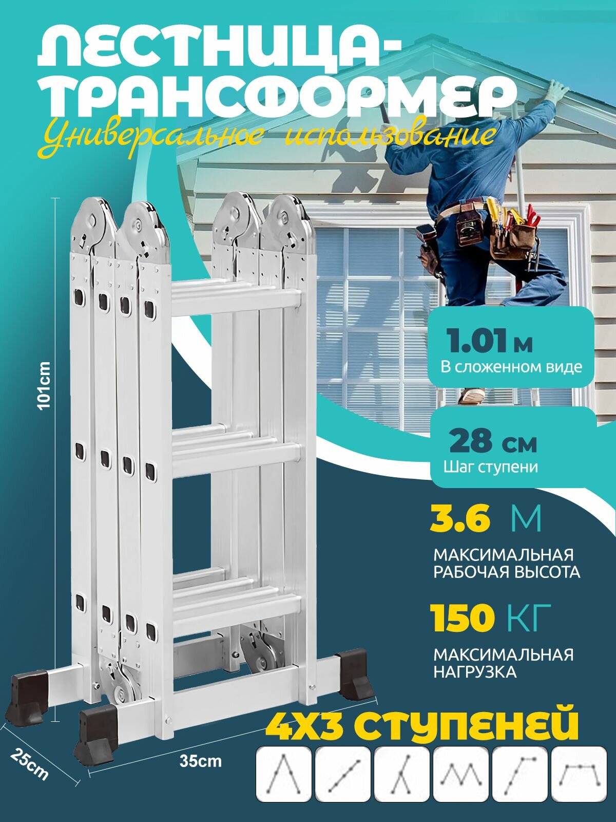 Телескопическая многофункциональная лестница 7 в 1, 3 ступени, лестница-трансформер 4х3, 3.6 м
