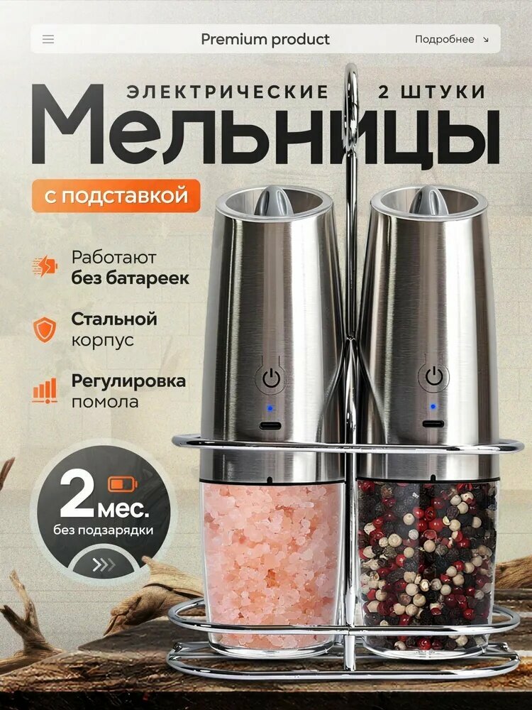 Электромельница для специй