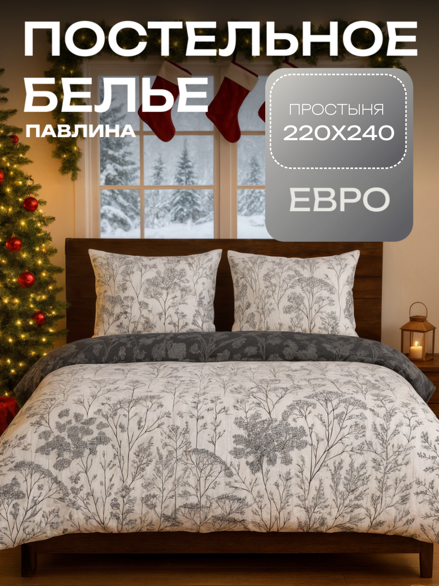 Постельное белье евро макси Павлина Травушки, бязь, 100% хлопок