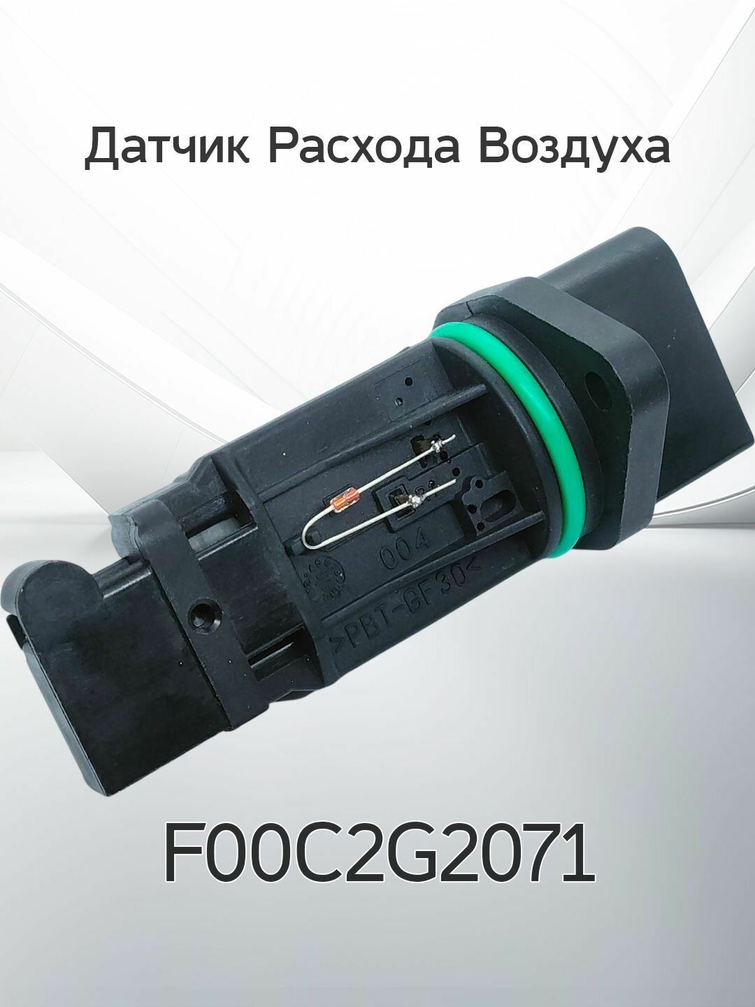 Датчик Расхода Воздуха BOSCH F00C2G2071