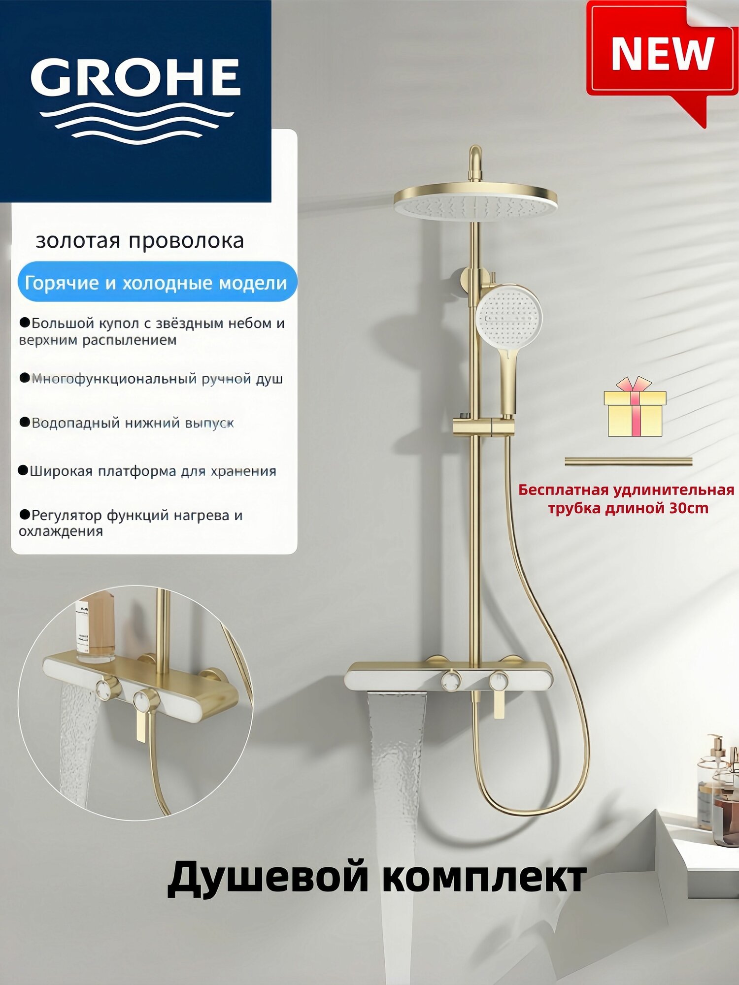 Медные душевые наборы GROHE черного, серого и золотого цветов новейшие стили, полюбившиеся архитекторам.