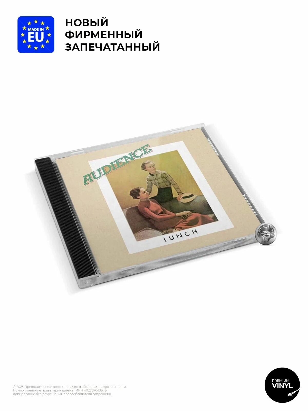 Audience - Lunch (CD) 2015, Jewel case, Музыкальный Аудио диск
