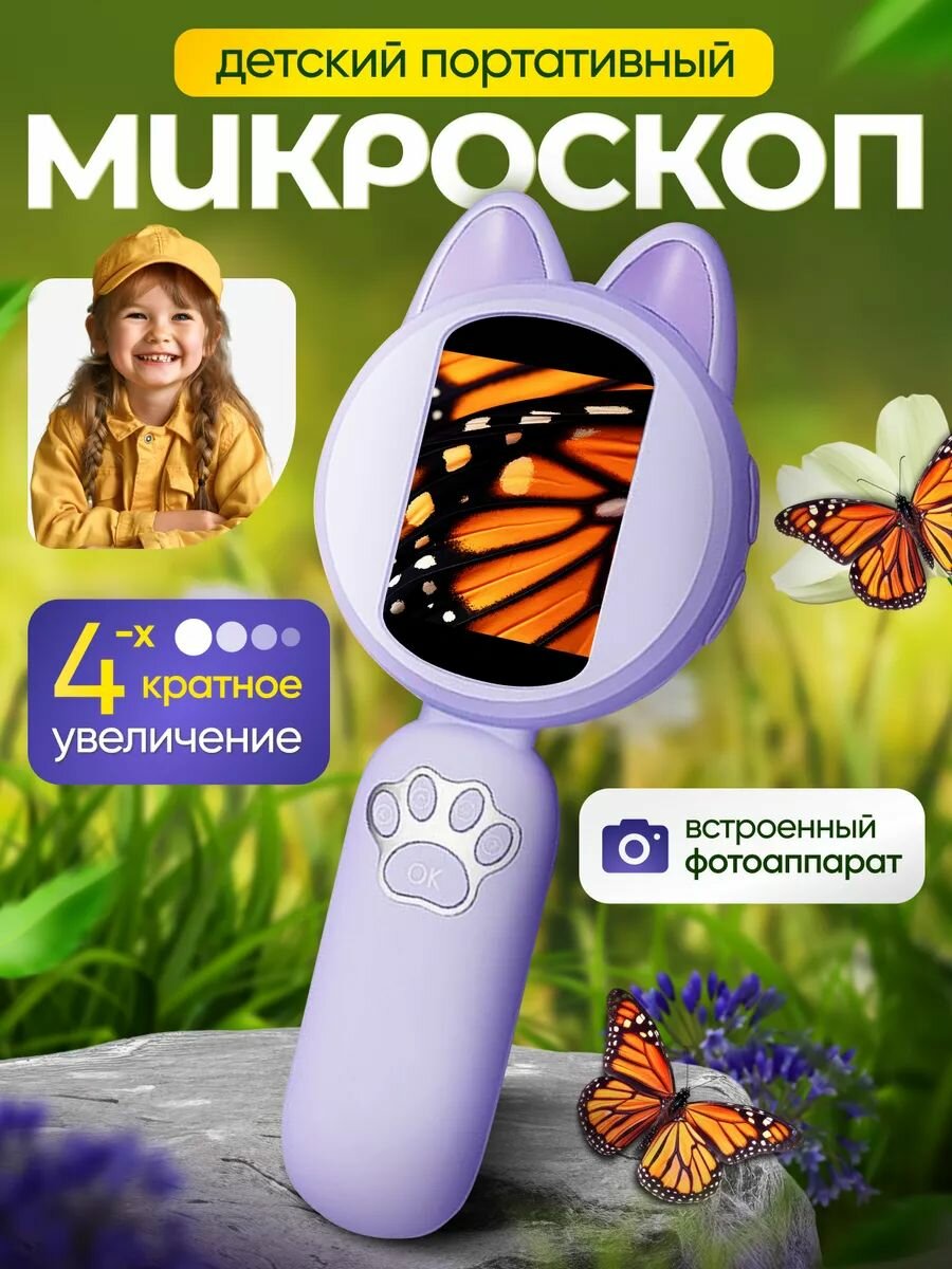 Микроскоп детский