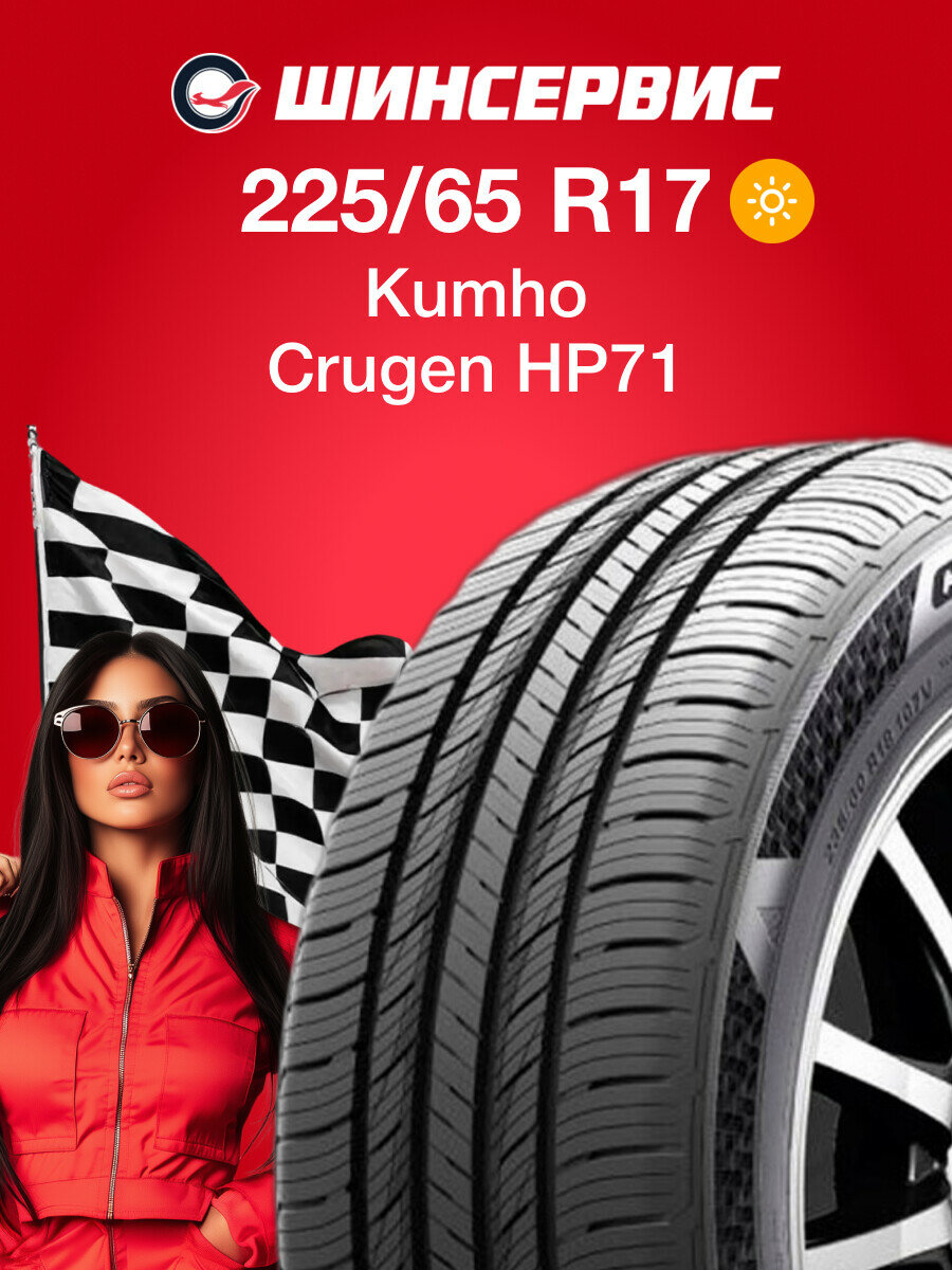 Летняя шина Kumho Crugen HP71 225/65 R17 102V