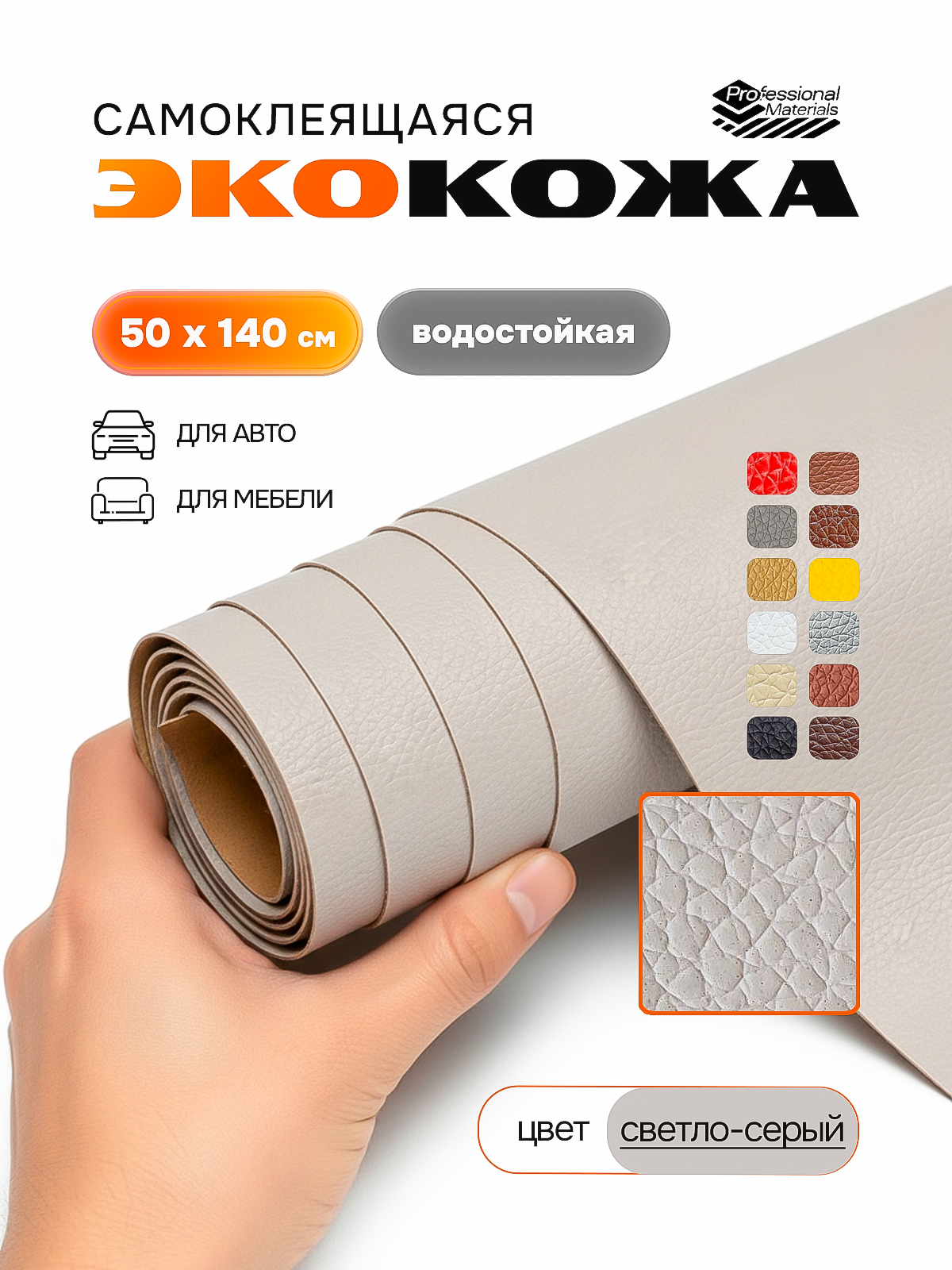 Самоклеящаяся искусственная экокожа заплатка, Professional materials