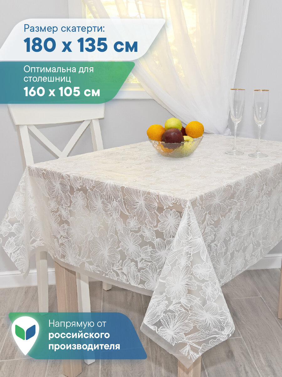 Скатерть новогодняя на стол клеёнка "Элегия" 135х180 см / скатерть праздничная из ПВХ, клеёнка защитная