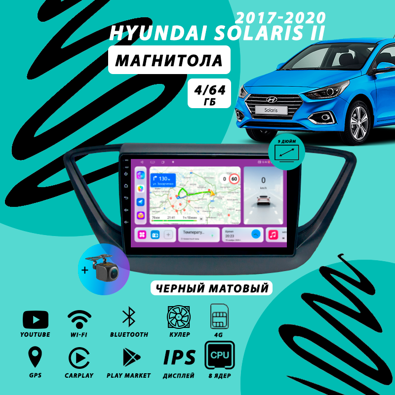Магнитола Hyundai Solaris 2 (2017-2020) 4Гб+64Гб Sim/Android/Carplay/8 ядер/Wi-Fi/Bluetooth/кулер