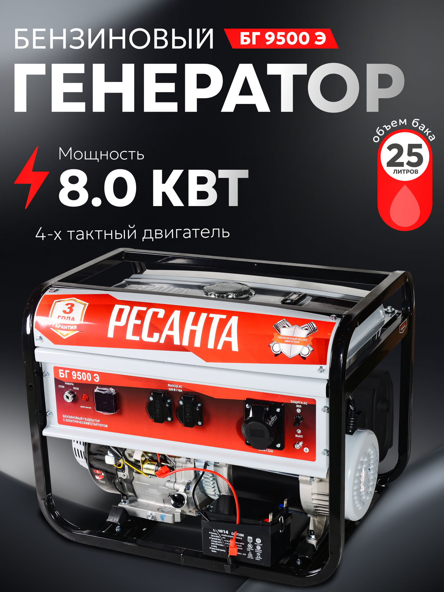 Генератор бензиновый, Ресанта БГ9500Э, 8000Вт с электростартером