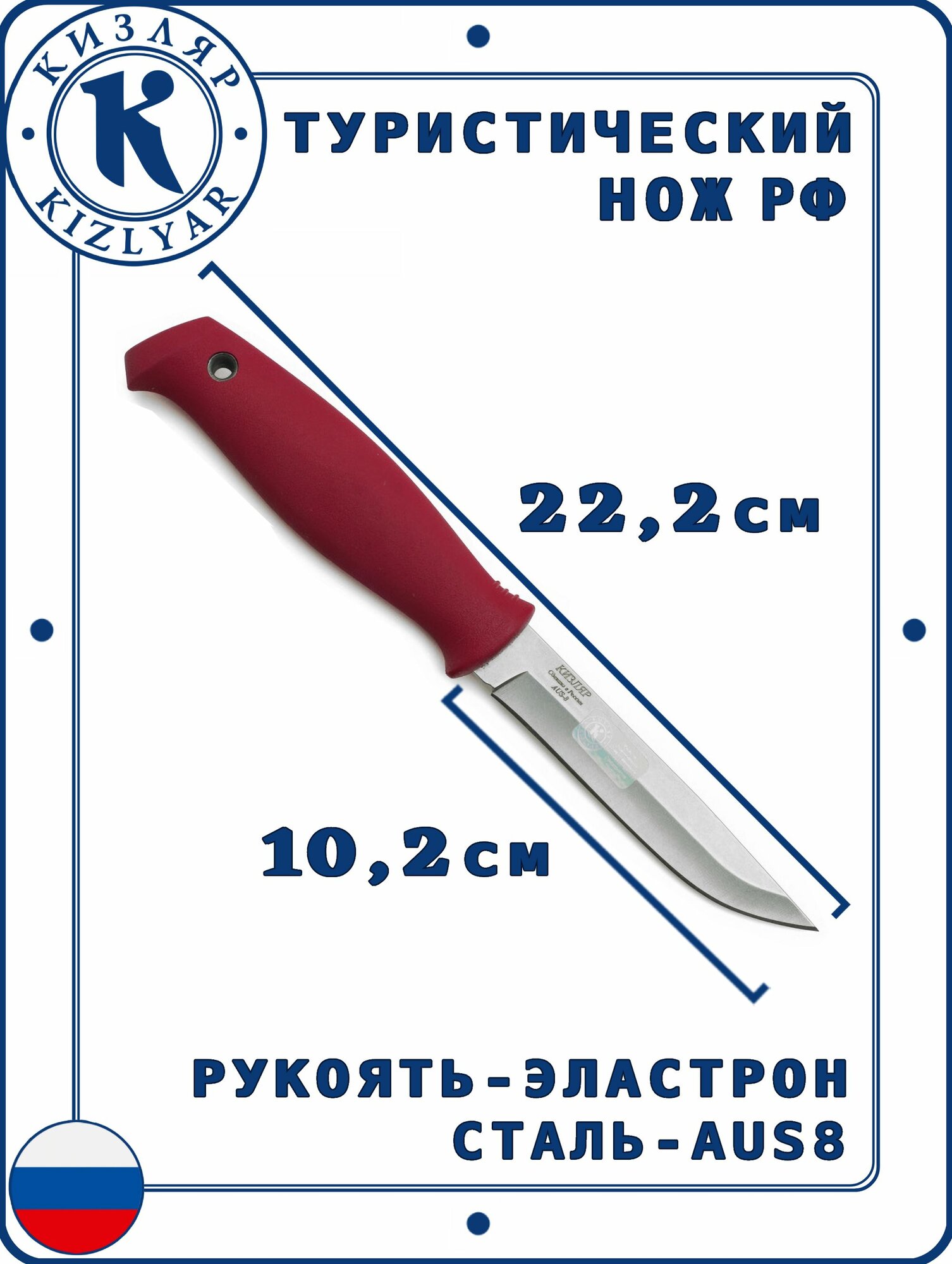 Нож грибника РФ Кизляр, Сталь: AUS-8, Рукоять: Эластрон ( вишневый )