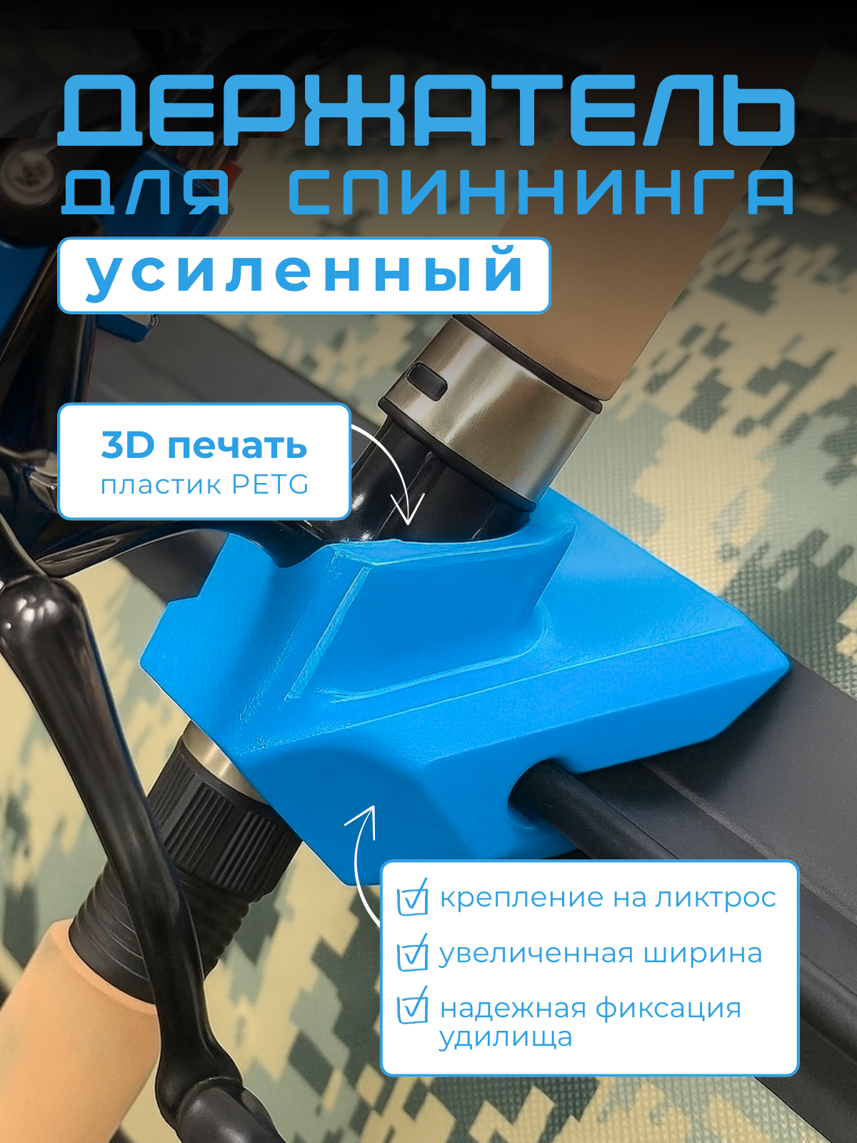 Держатель для спиннинга в лодку ПВХ, усиленный (цвет: голубой)