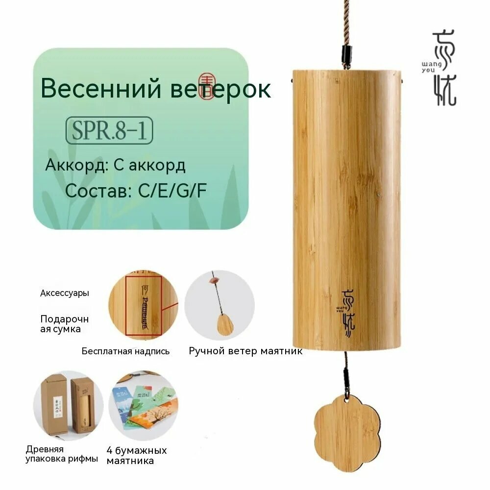 Аккордовые духовые колокольчики на 8 и 9 тонов, японская йога с ручным заводом, тщательная медитация, балконные колокольчики