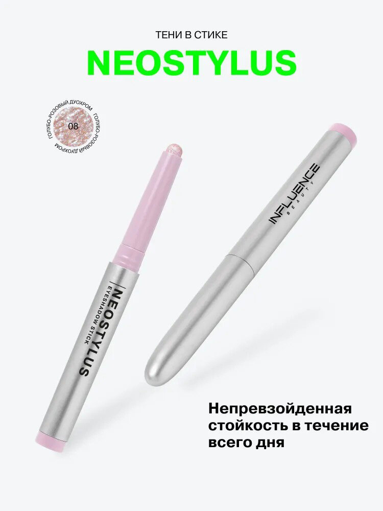 Тени в стике Influence Beauty Neostylus, тон: 08 голубо-розовый дуохром, 1.1г