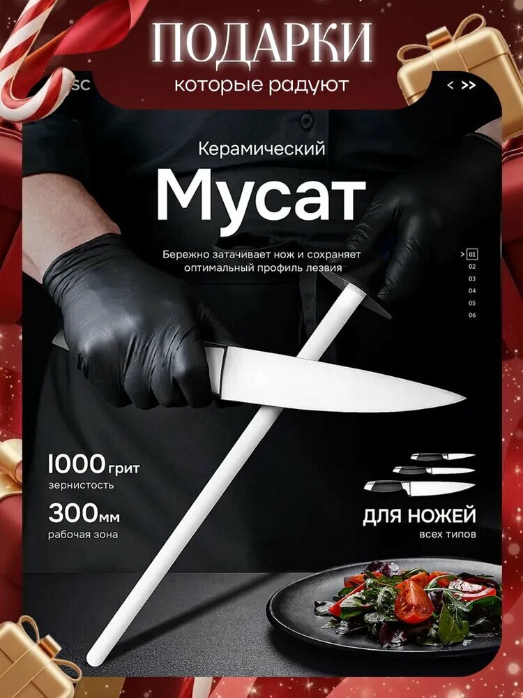 Мусат для ножей керамический, для заточки и правки ножей, 1000 грит