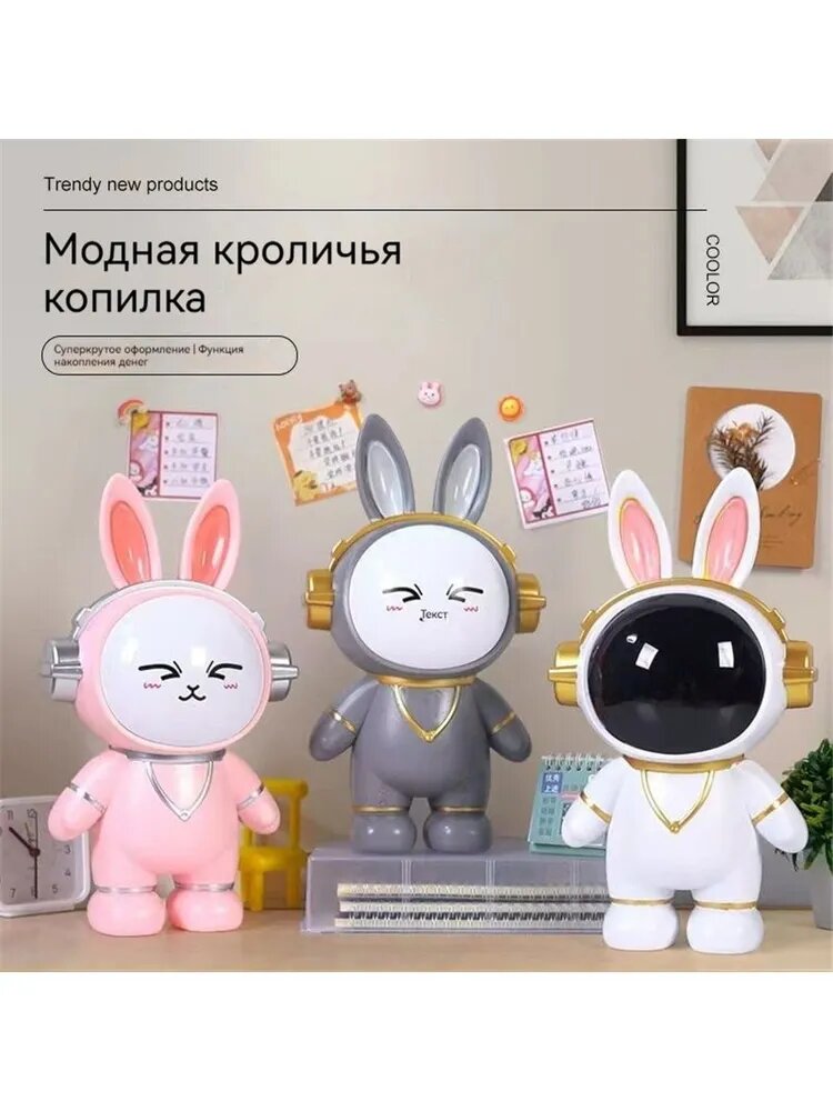 Копилка для денег "Космический кролик с эмодзи", 20х32.5 см, 1 шт