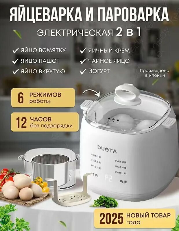 Паровая яйцеварка с таймером техника для кухни