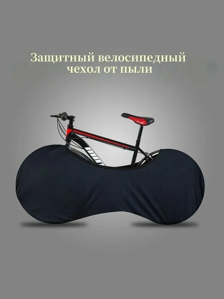 Чехол для велосипеда