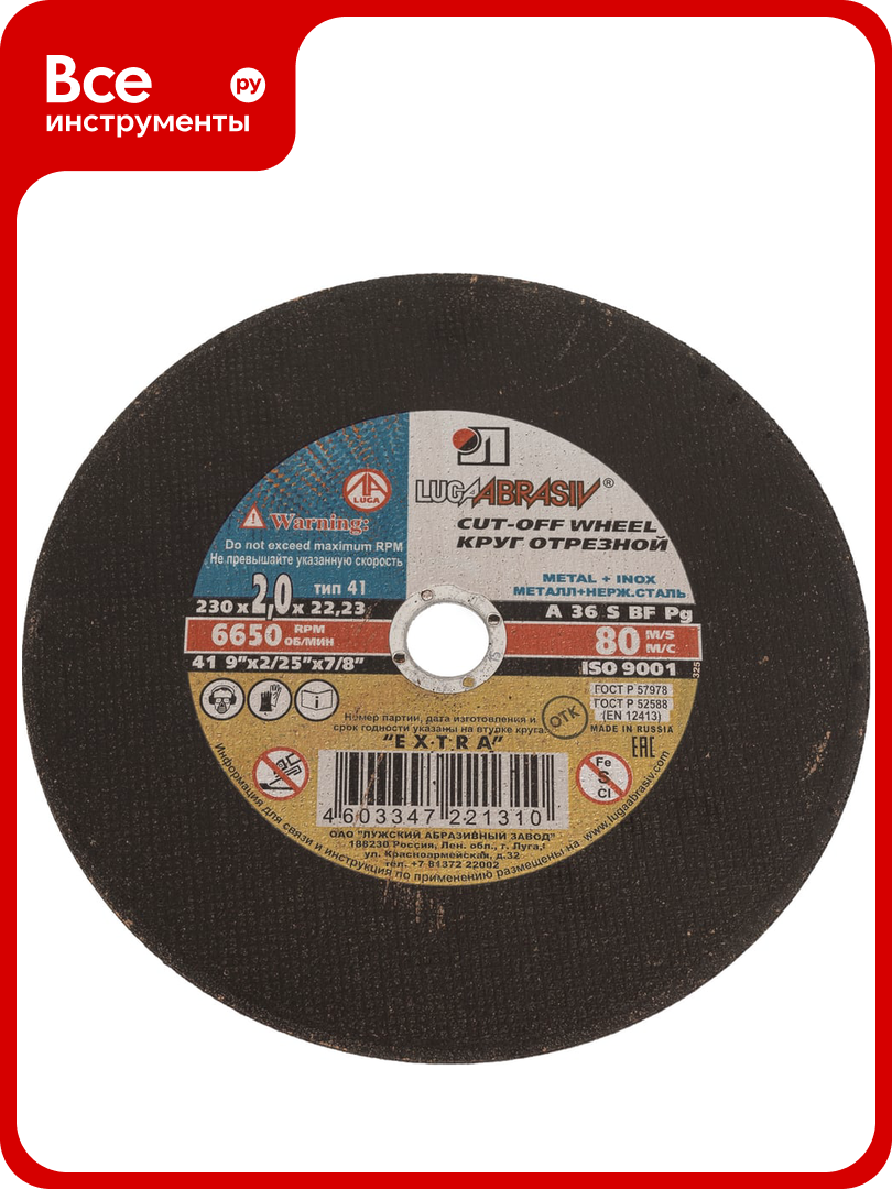 Круг отрезной по металлу, 230х2х22,2 мм Без бренда 73680, 22,2 мм