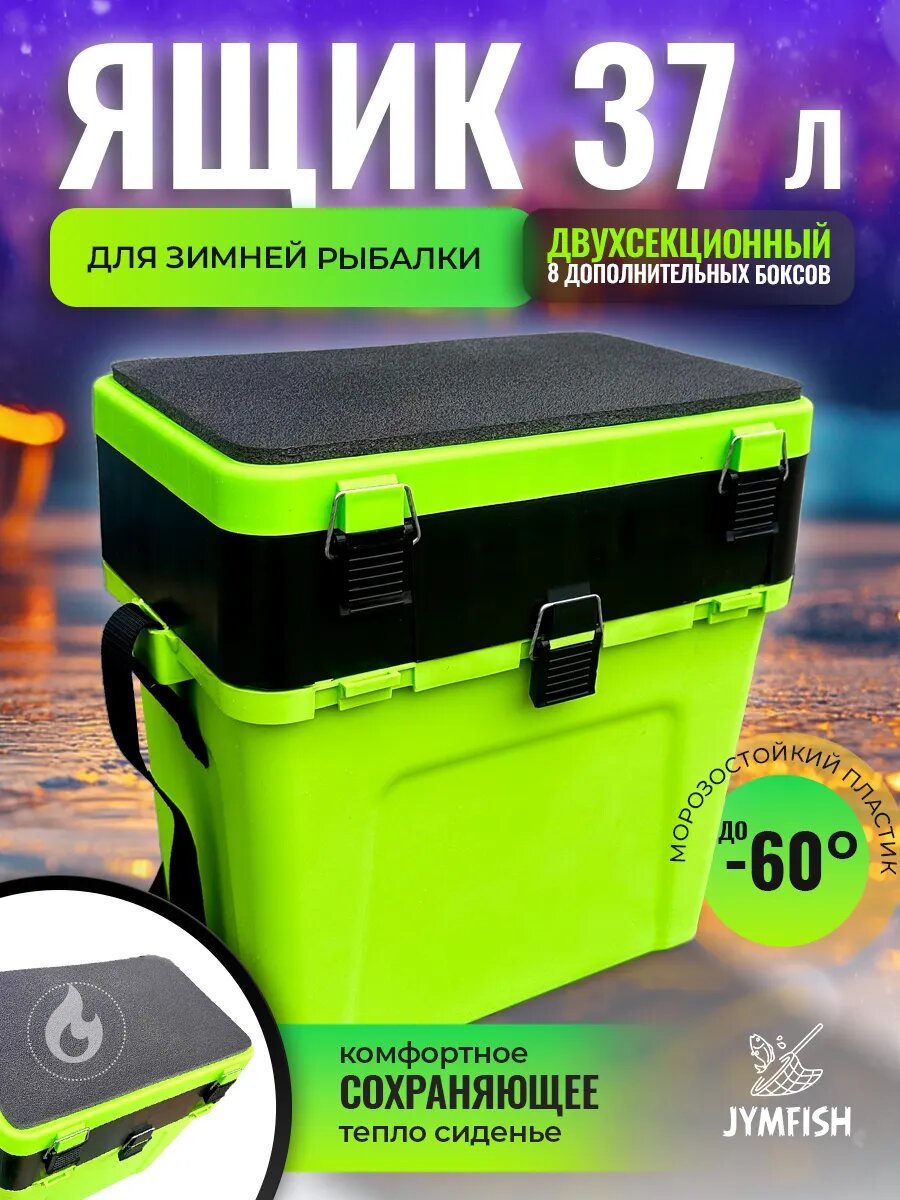 Ящик рыболовный зимний всесезонный для хранения